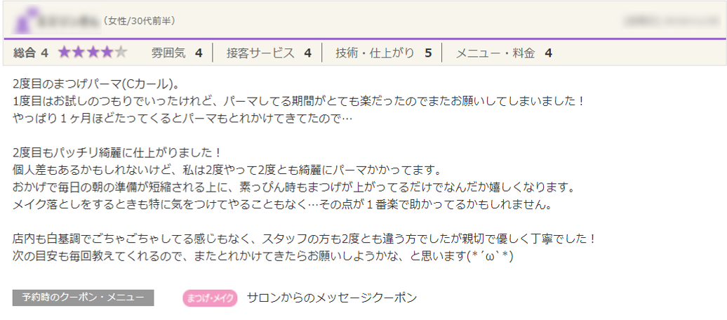 まつげパーマ専門店Shalna(シャルナ)